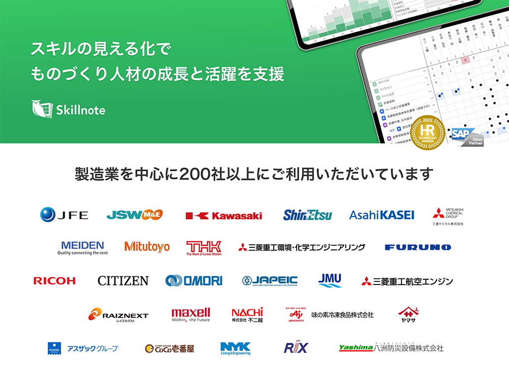 Skillnote | TECH BEAT Shizuoka 2025